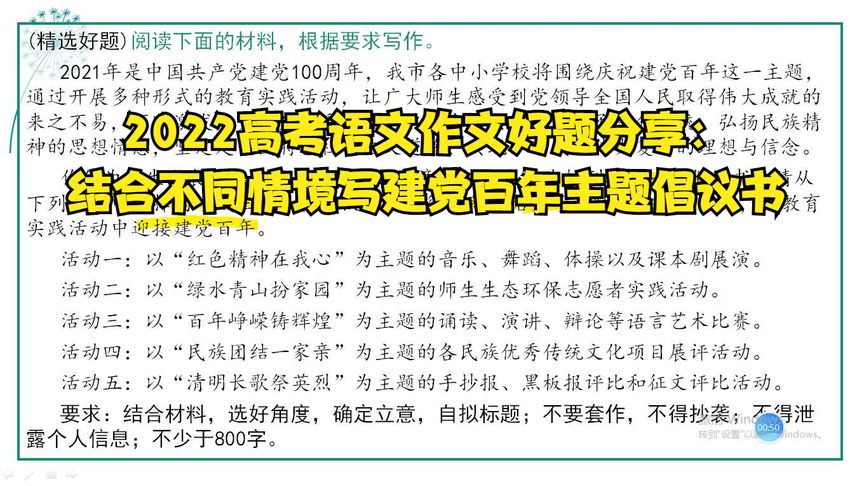 2022高考语文作文好题分享,结合不同情境写建党百年主题倡议书