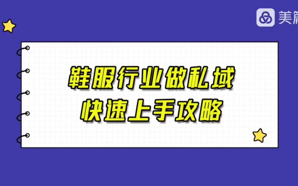 服装行业快速启动企业微信做私域运营攻略