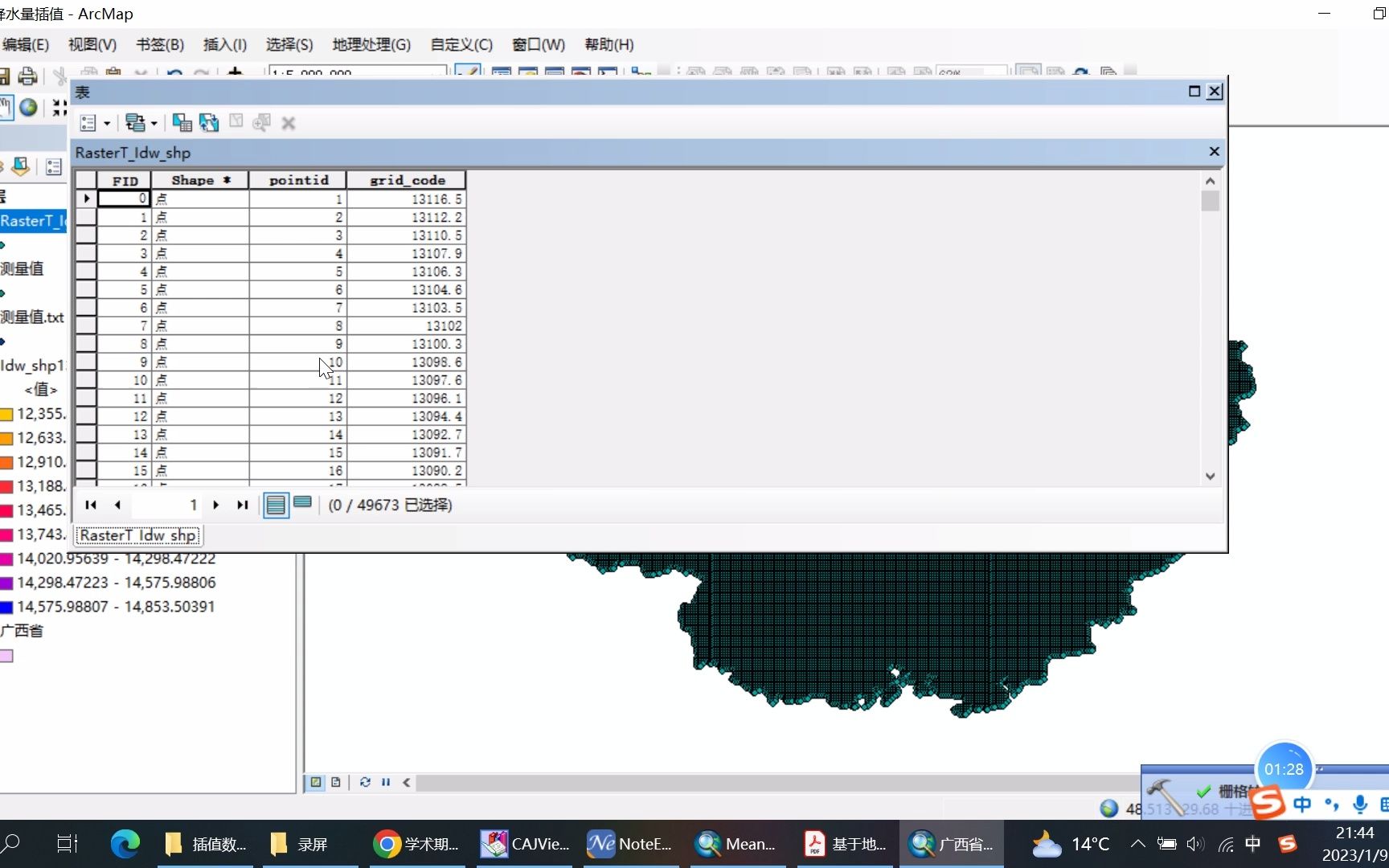 ArcGIS插值结果导出为txt或excel