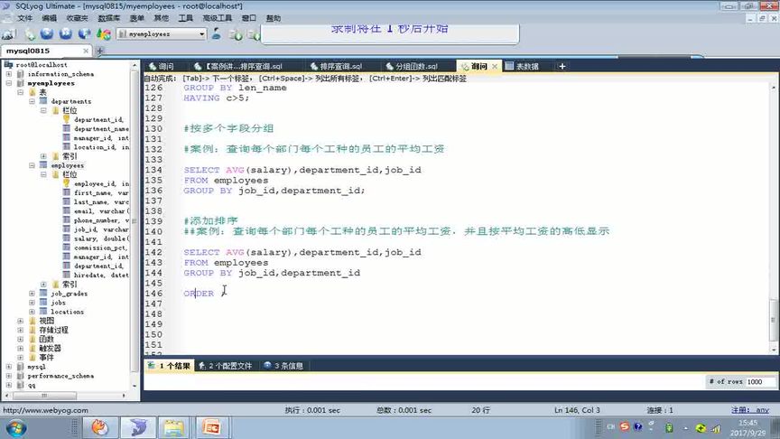 李玉婷主讲MySQL数据库:第66讲,添加排序