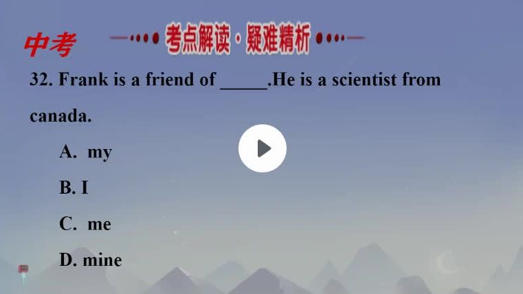 中考英语考点解析,物主代词的用法