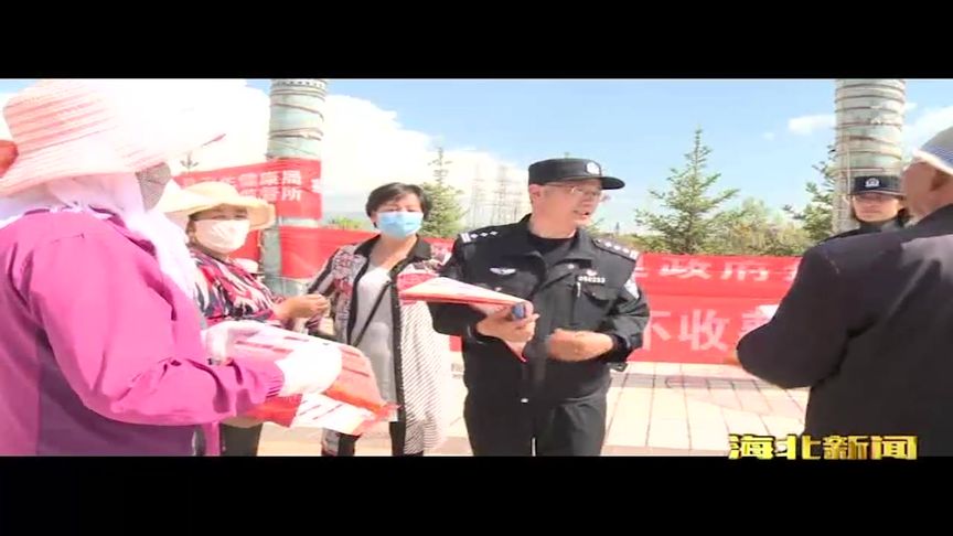 海北州开展《中华人民共和国行政复议法》实施20周年宣传活动