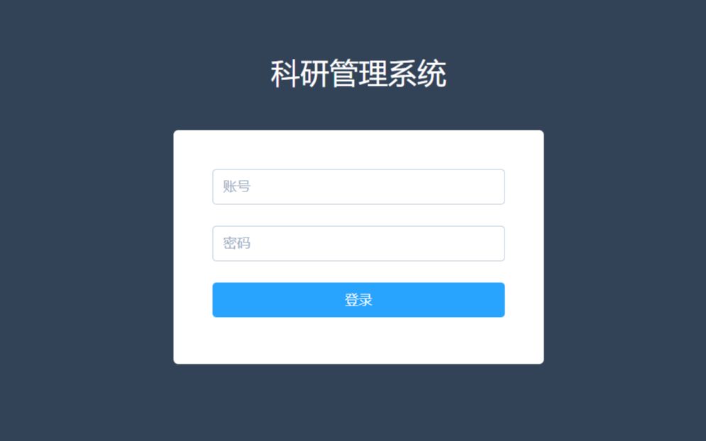 【20】基于java的科研项目管理系统
