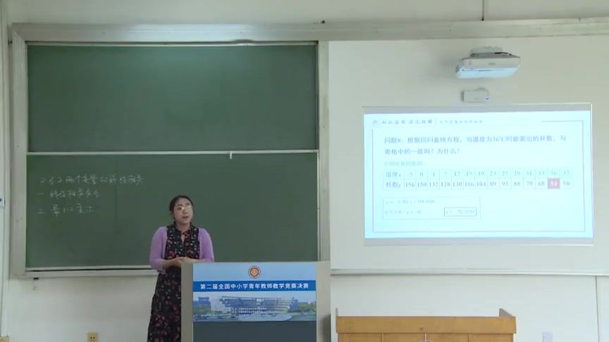 全国青年教师教学大赛中学数学课:《两个变量的线性相关》
