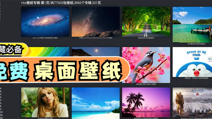 收藏必备,电脑桌面动态壁纸,四款网站免费白嫖
