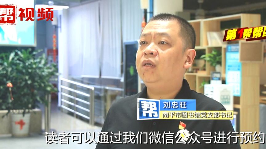 南平市图书馆6月3日正式恢复开放,需提前预约登记