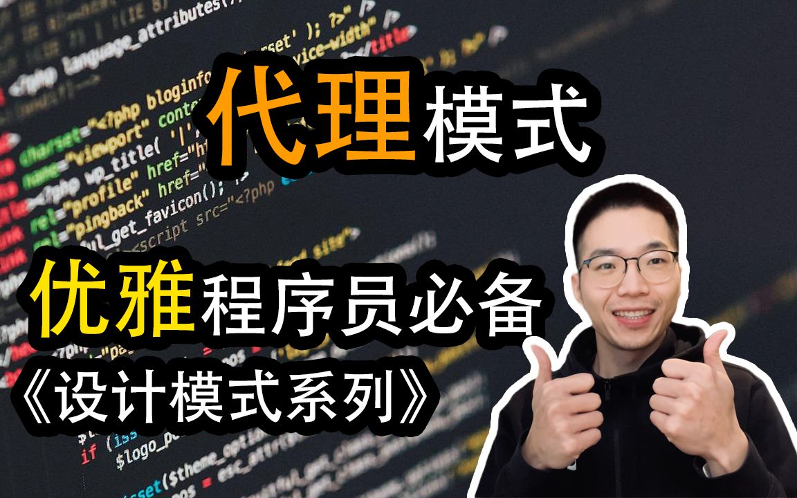 代理模式是什么?充当代理中介的类【设计模式系列20】