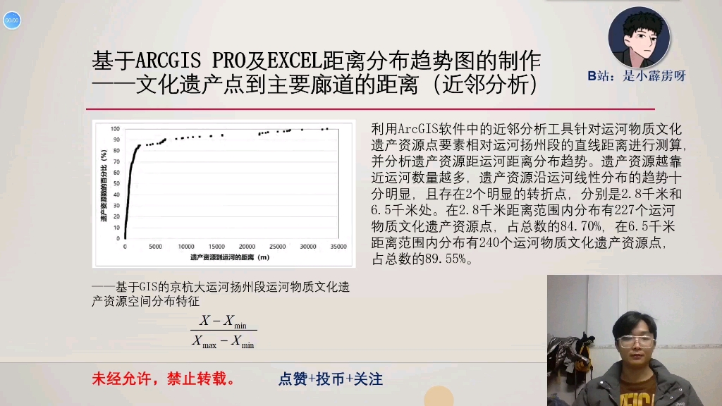 基于ArcGIS pro及Excel的距离分布趋势图的制作