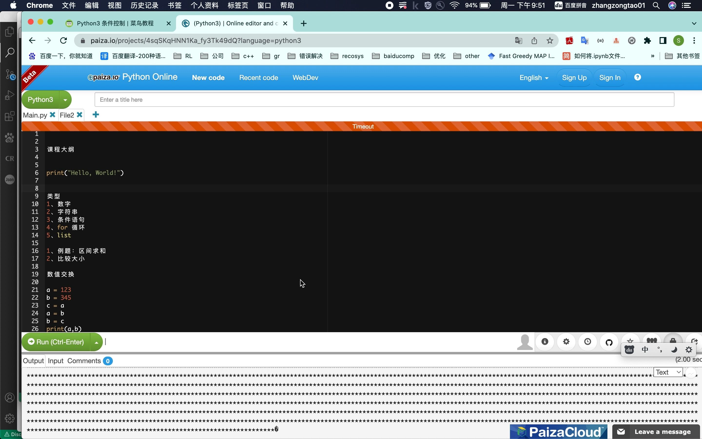 python初学者入门串讲