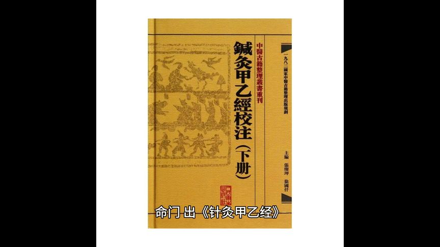 命门穴的位置与功效