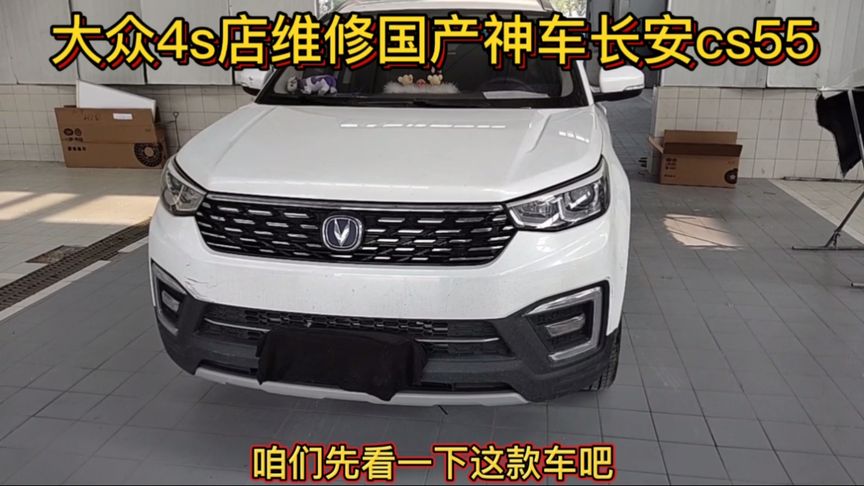 维修国产神车,长安CS55,准新车剐蹭这样,你说心痛不心痛