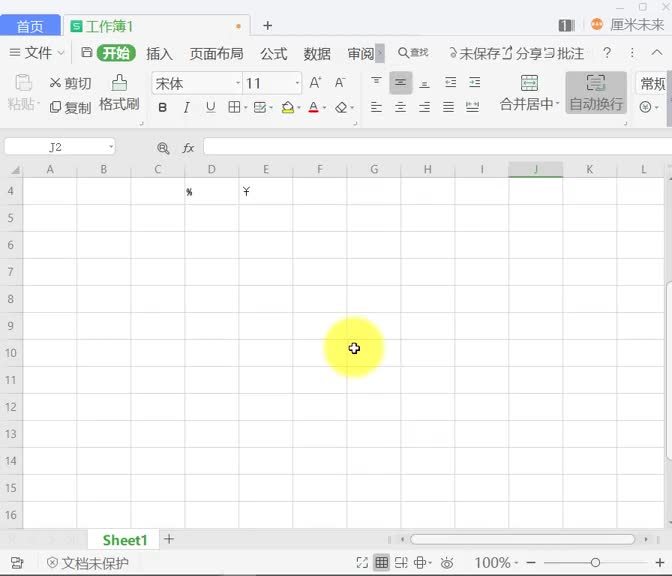 在wps里快速输入百分号和钱的符号