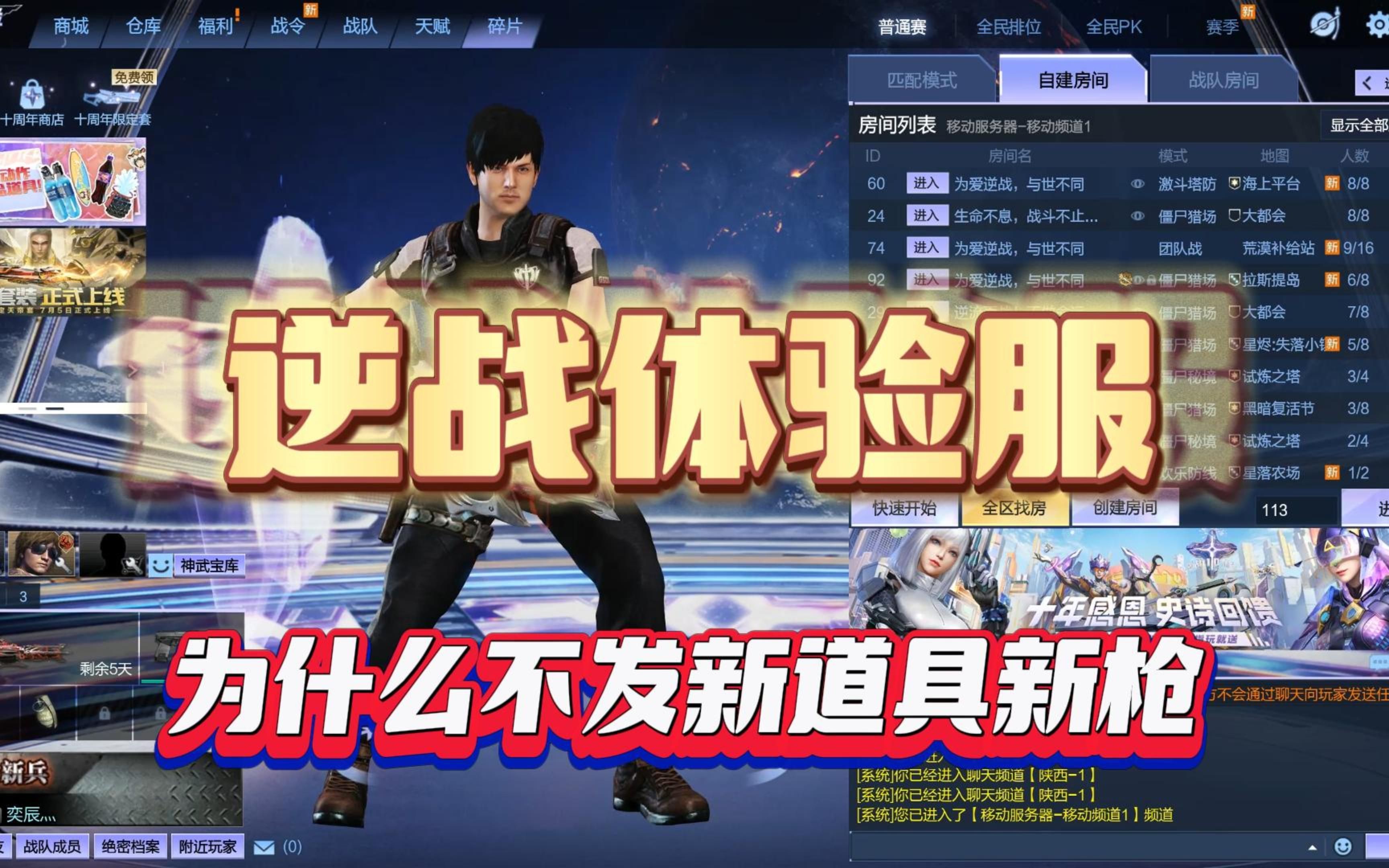 逆战体验服 全方位讲解 不发新道具 申请不了体验服 错过该怎么申请