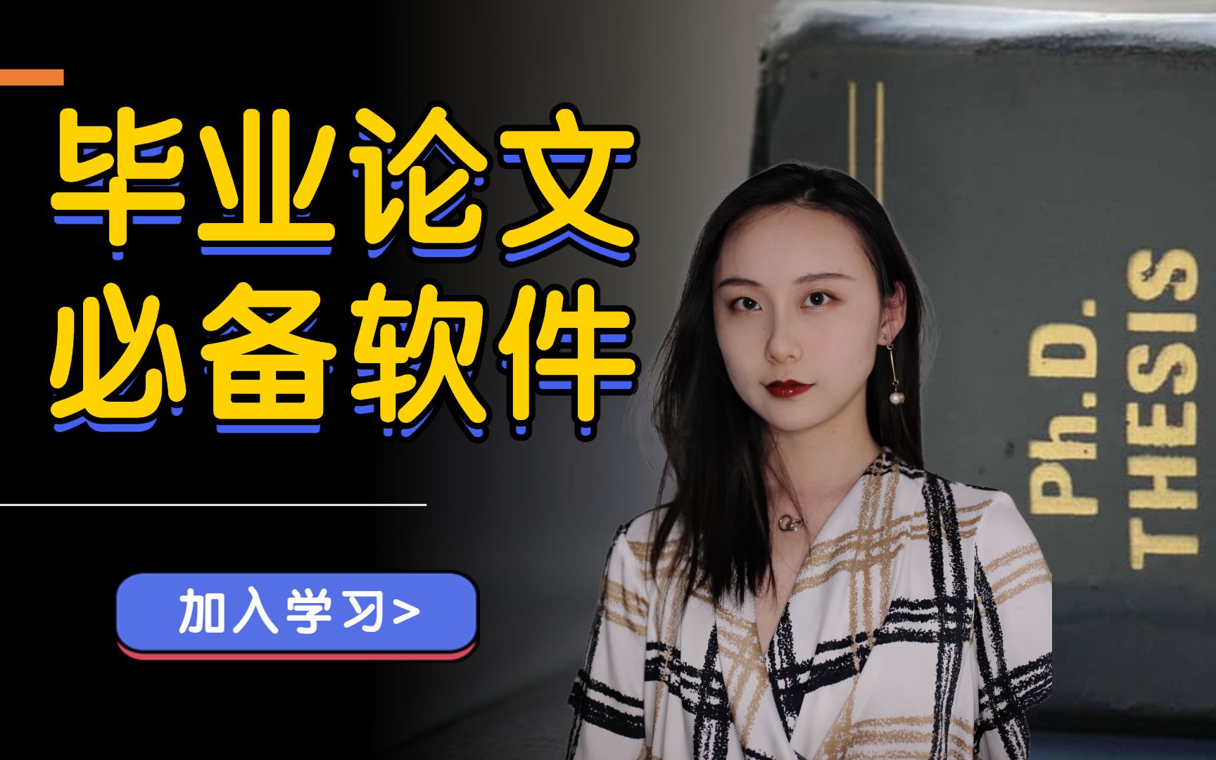 【CSC公派博士】通篇干货!十分钟了解毕业论文写作必备软件 | 排版 | ...