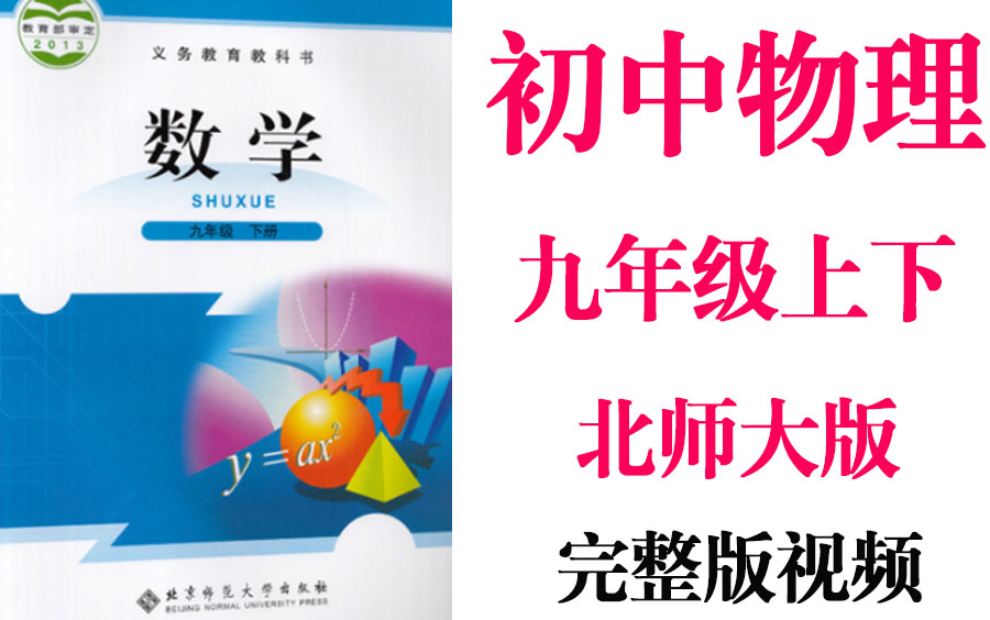 【初中数学】初三数学 9年级下册同步基础教材教学网课丨人教版 部...