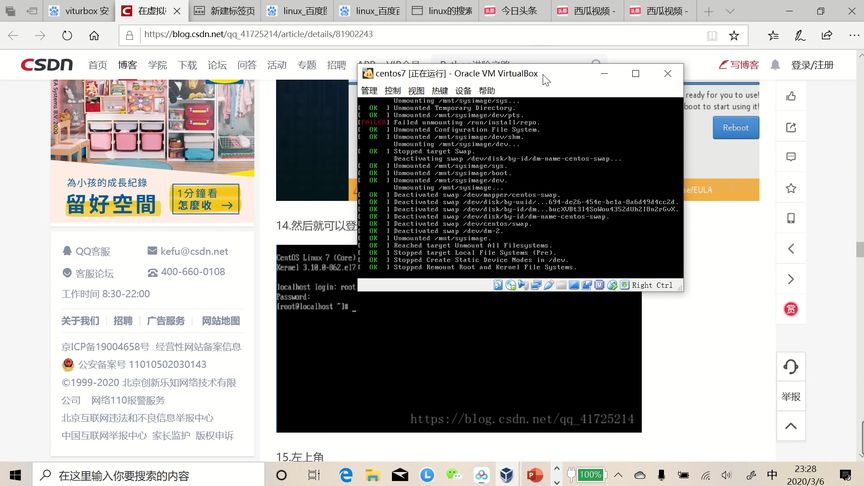 第十课,centos7的安装