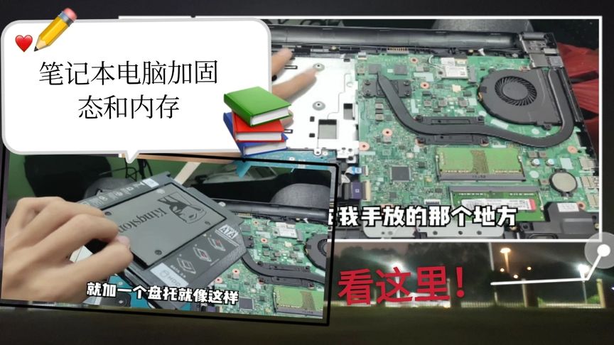 笔记本电脑如何拆装升级硬盘、内存?学会拆装,自己在家就可以搞
