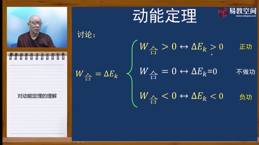 知识点讲解——专家讲解动能及动能定理