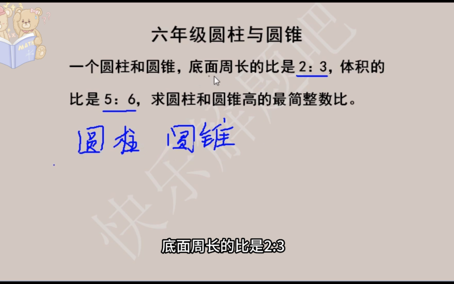 一个圆柱和圆锥,底面周长的比是2:3,体积的比是5:6,求圆柱和圆锥高的...