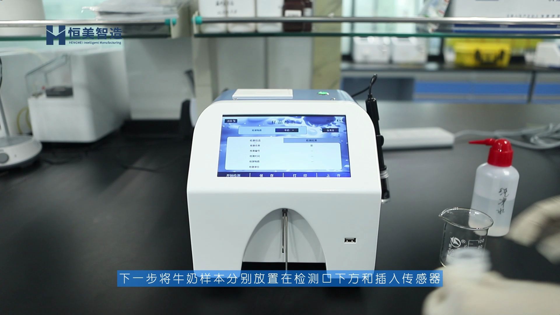 乳成分分析仪(牛奶检测)操作过程讲解