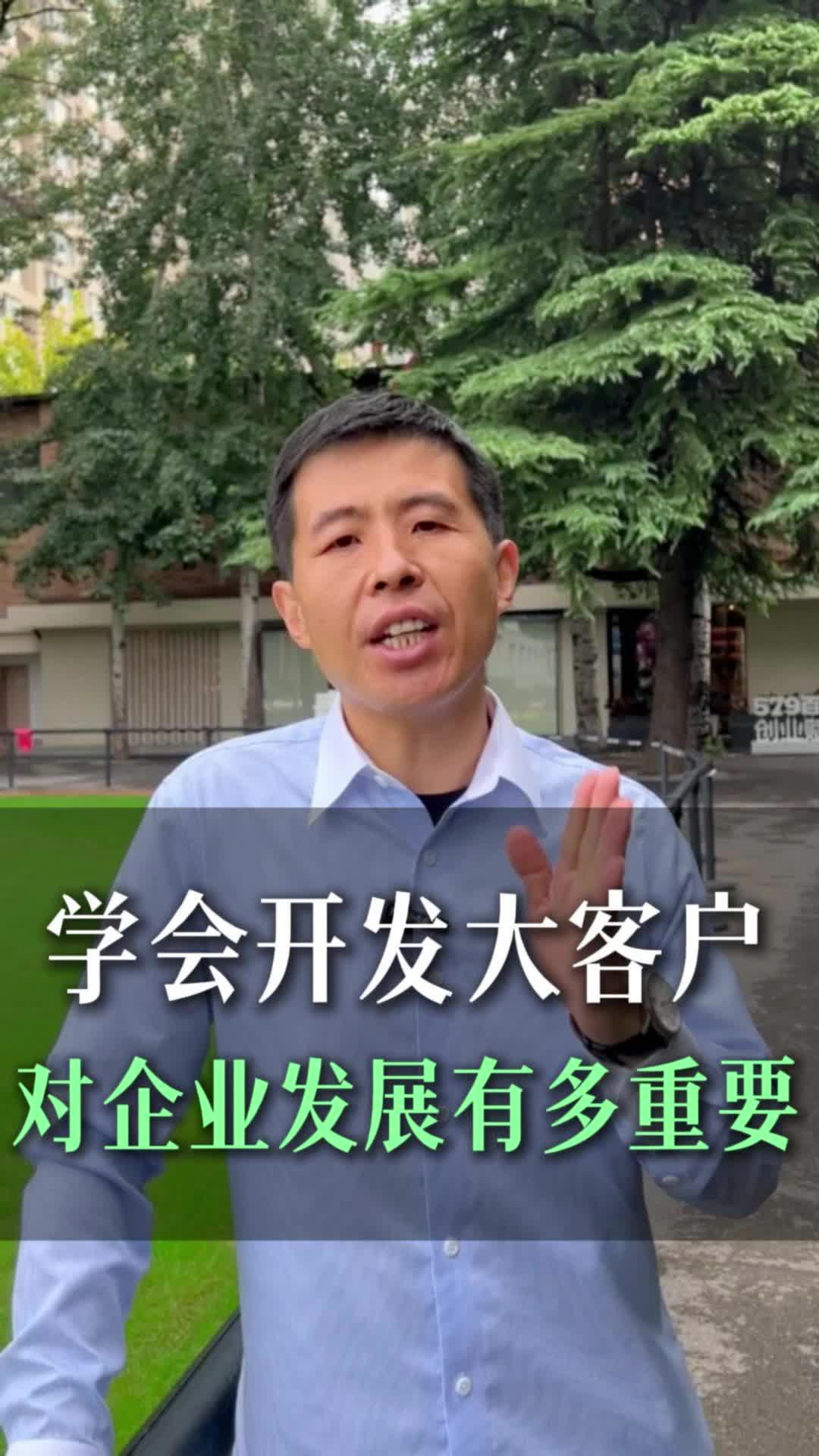 学会开发大客户,对企业太重要#业高翔#赵一波老师#企业管理#销售...
