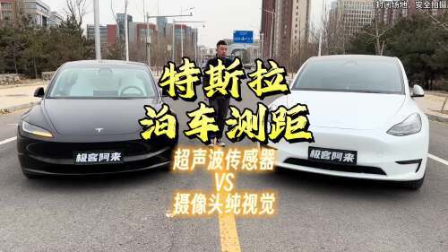 特斯拉泊车测距详细评测超声波传感器对比摄像头纯视觉你觉得哪个...