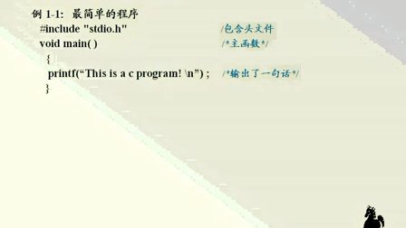 C语言程序设计视频教程(1)