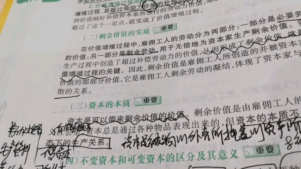 关于马克思政经理论之剩余价值理论的一些个人理解