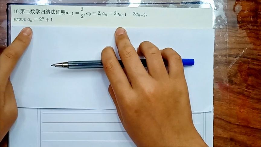 第二数学归纳法-二阶齐次递推数列