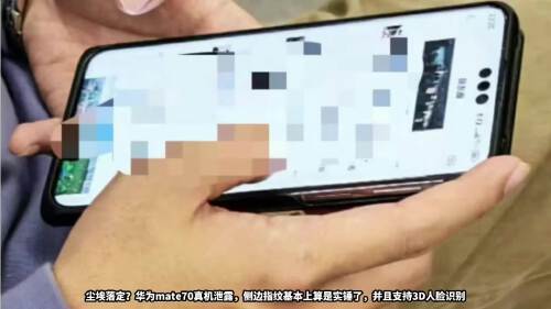 尘埃落定?华为mate7泄露侧边指纹实锤支持3人脸