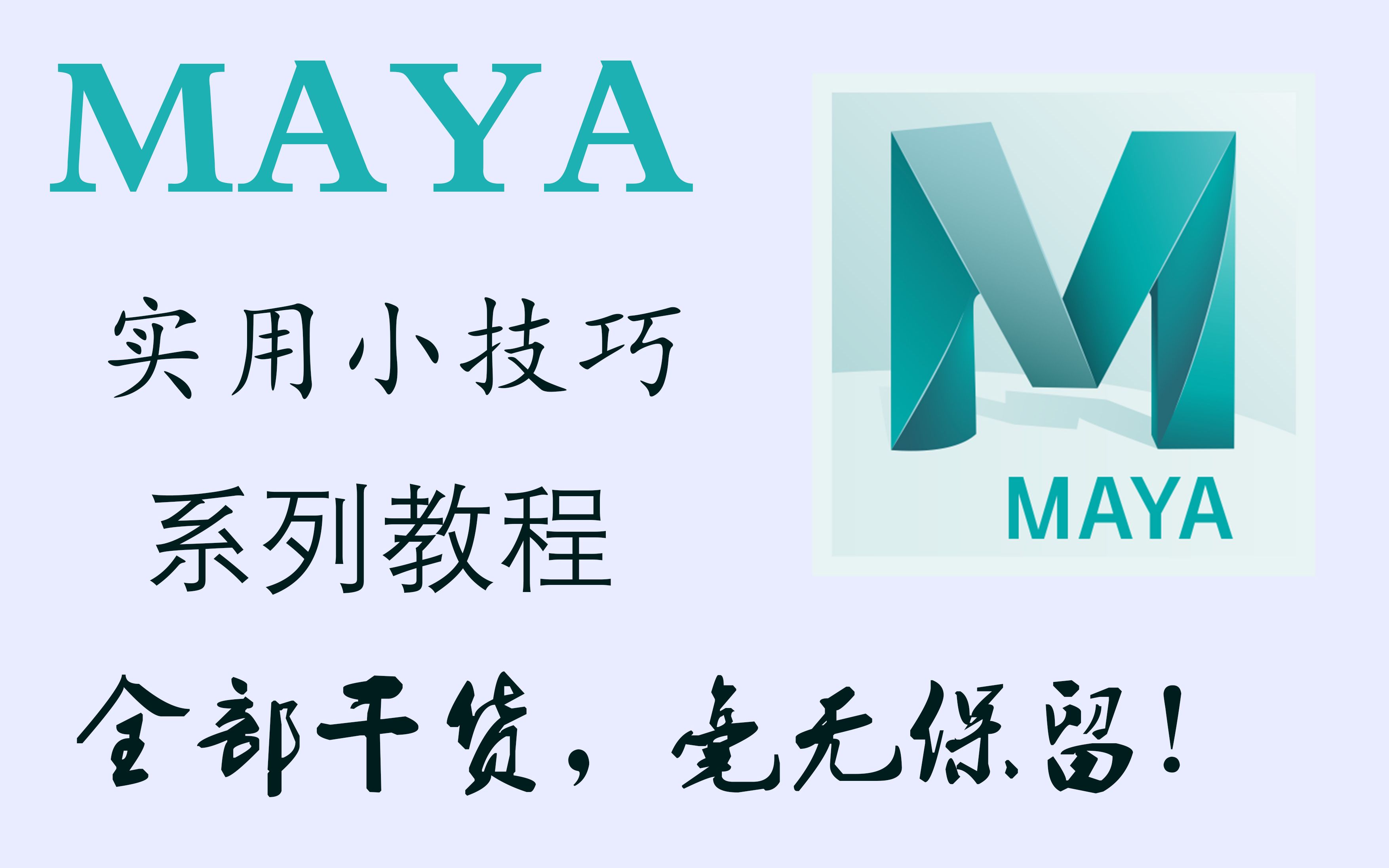 [MAYA_010]maya旋转时出现问题怎么解