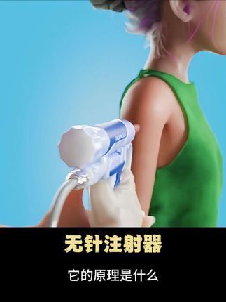 你知道无针注射器的原理是什么吗?