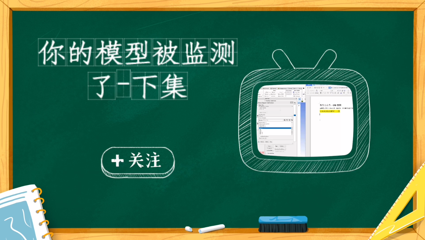 Fluent中如何使用监测功能-下集