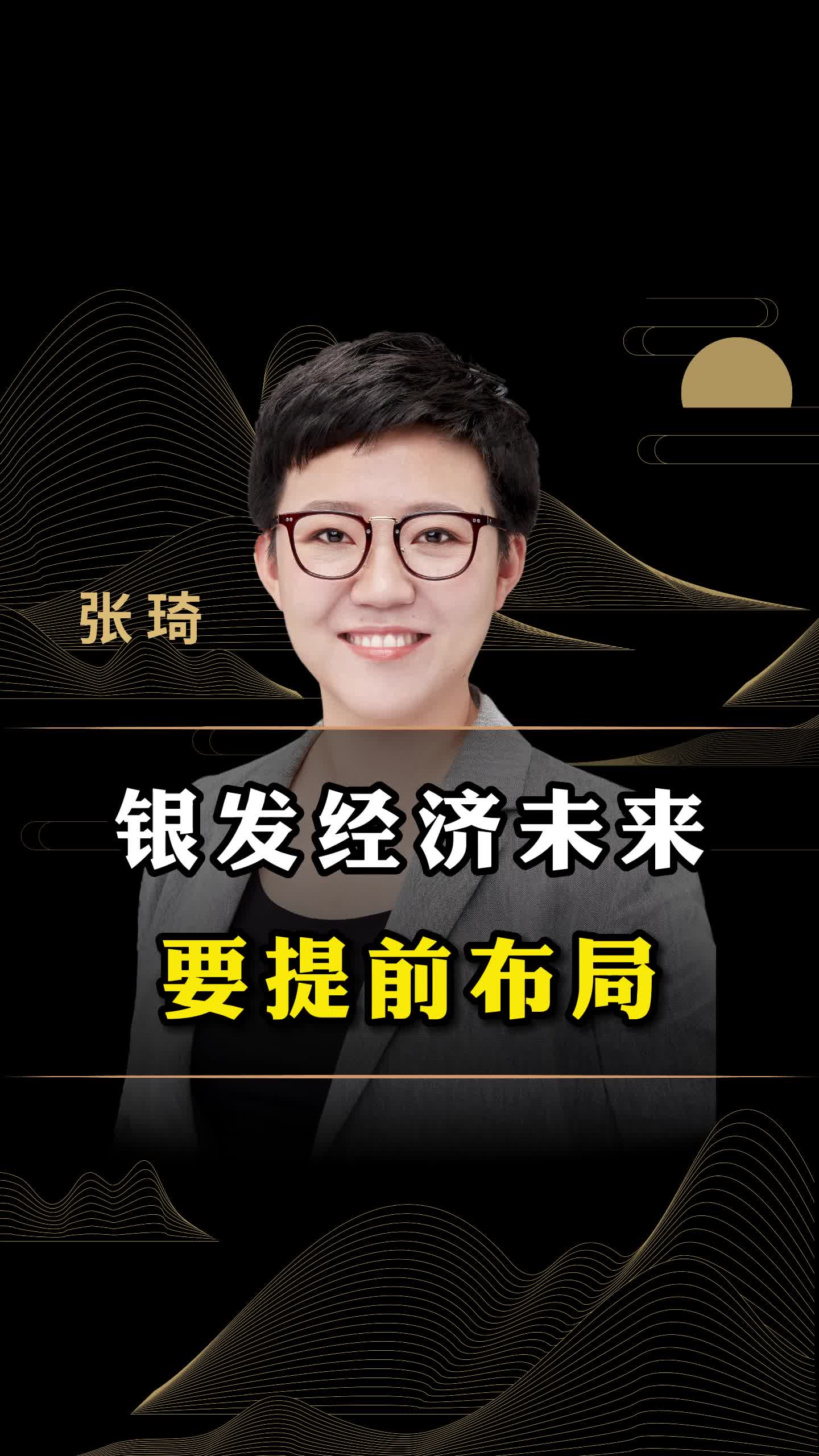 银发经济未来要提前布局!#商业思维 #创业 #生意 #老板 #企业