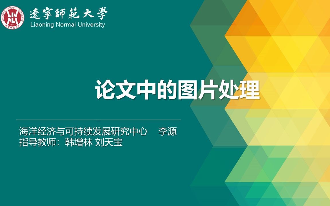 【分享】简单粗暴的论文图片处理方法(地理学)