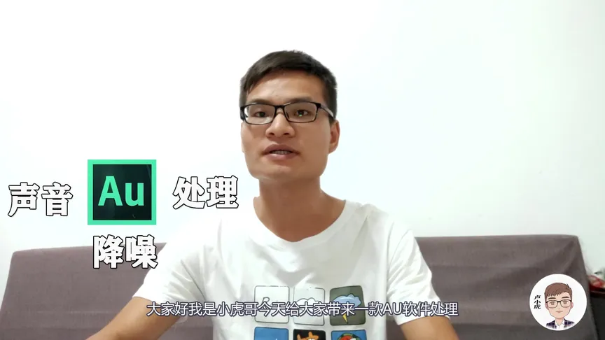 vlog必备一分钟学会使用AU软件降噪声音处理,让你的声音更清晰