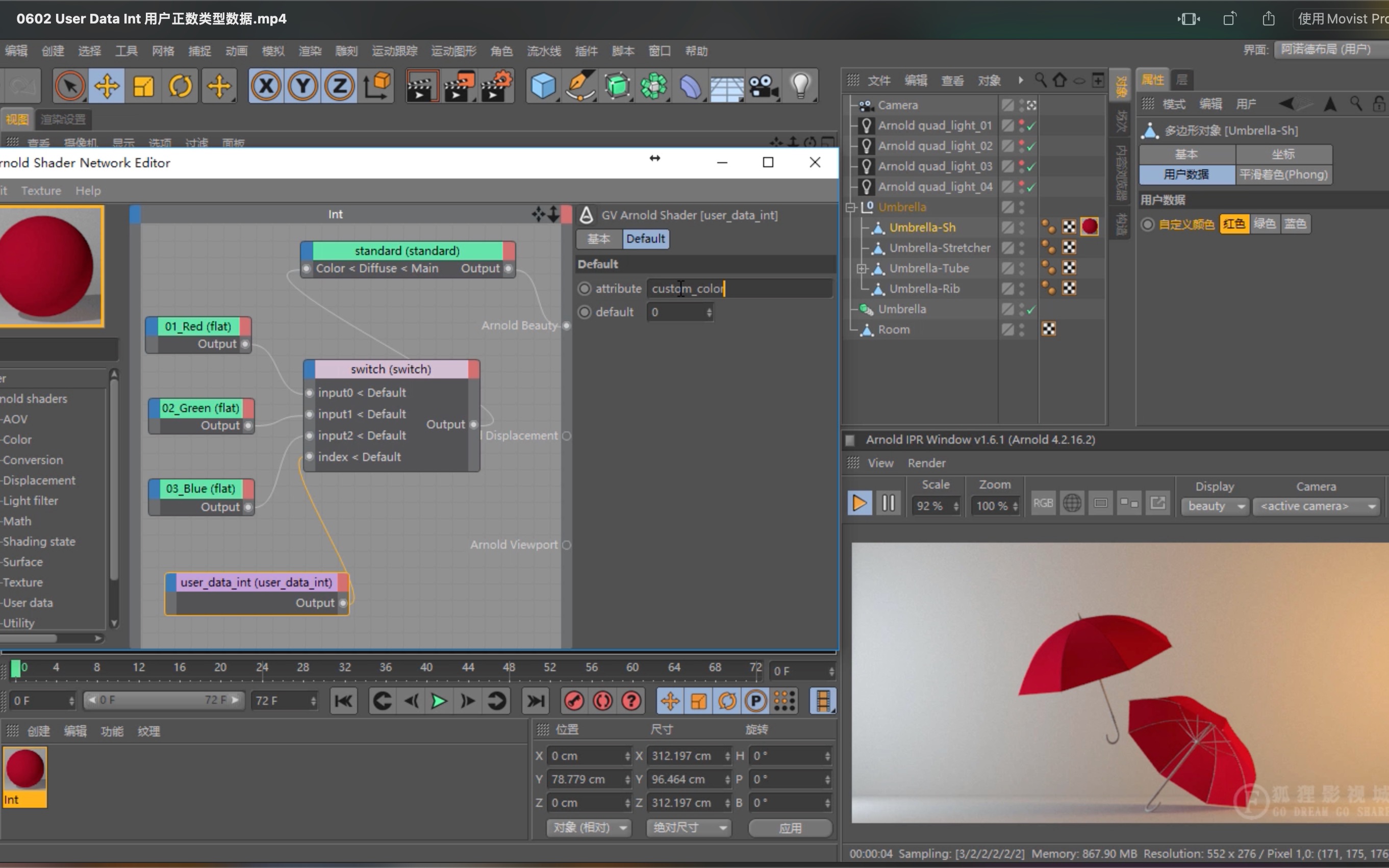 ...Int 用户正数类型数据 - 第六章:User Data 用户数据 | 影视三维渲染器