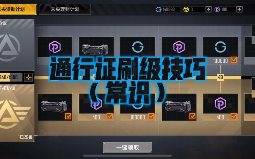 【无尽的拉格朗日】玩法攻略篇-通行证没刷完怎么办?通行证刷级技巧...