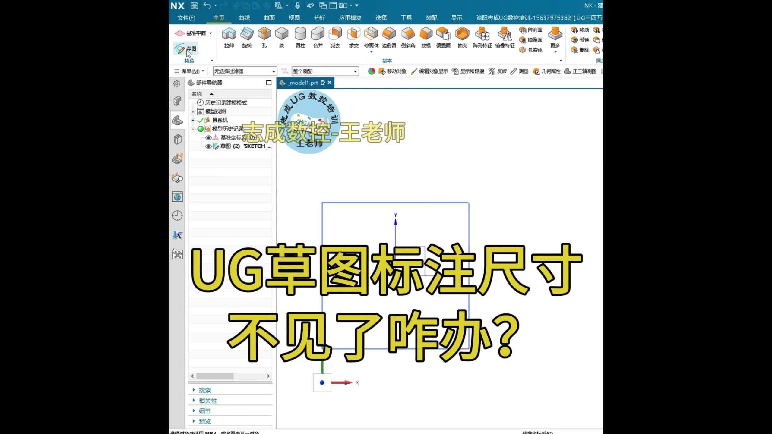 UG草图标注尺寸不见了咋办?