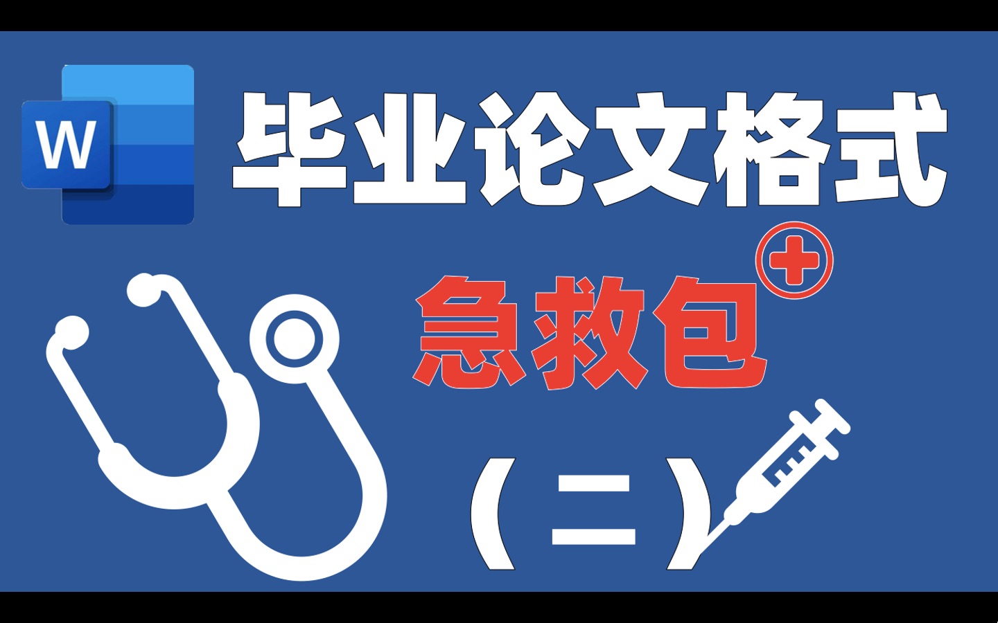 【干货向】如何用ppt在论文(Word)中绘图