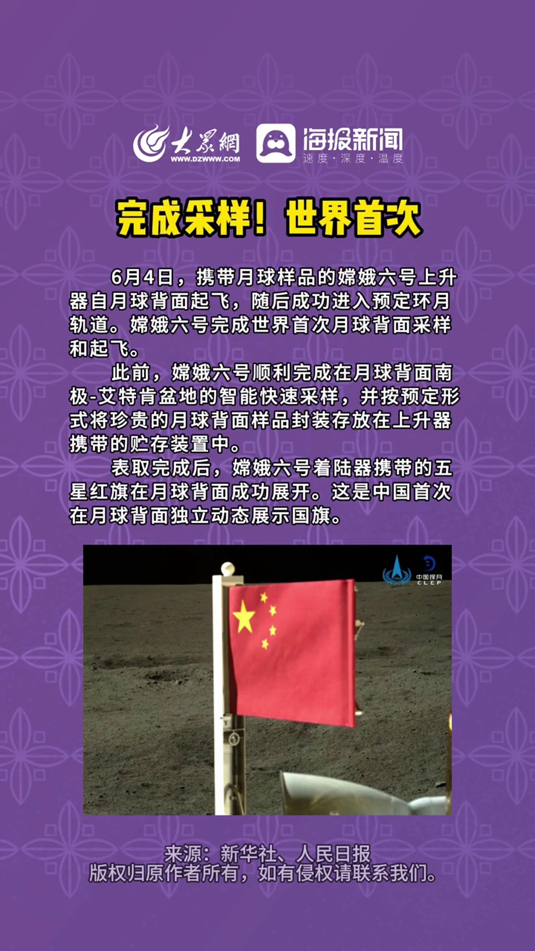 完成采样!世界首次