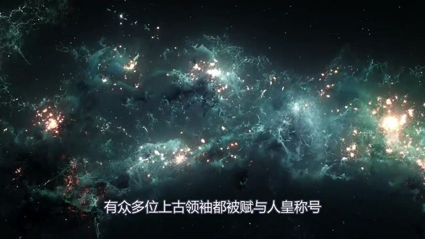 上古时期:三皇五帝之人皇
