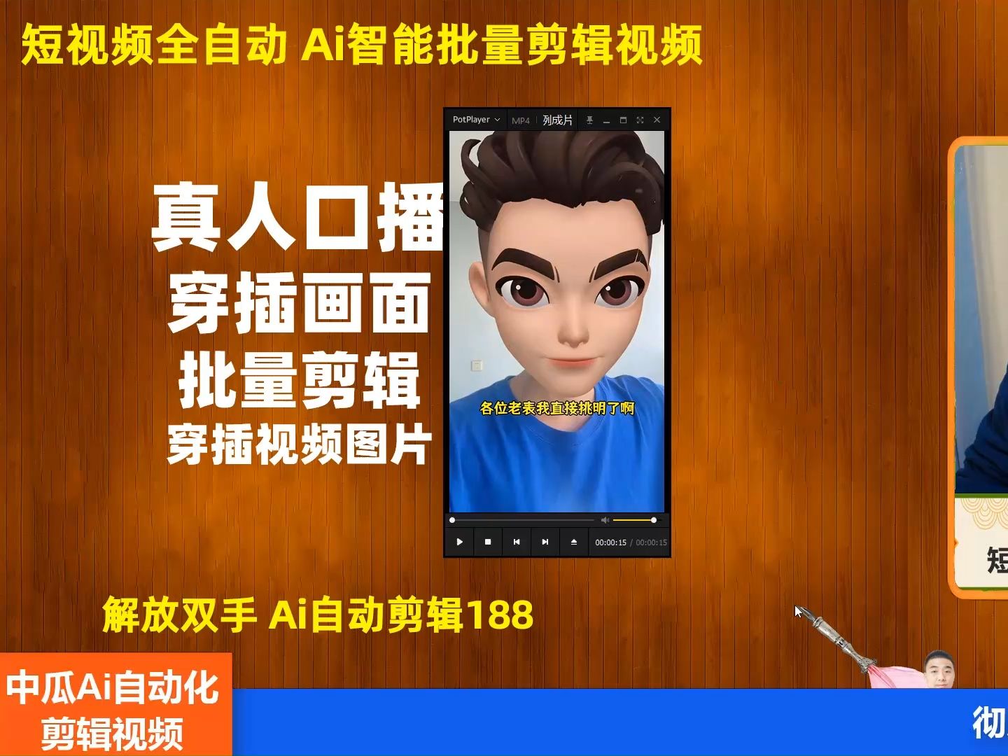 真人口播视频穿插视频或图片画面,批量自动化剪辑,可实现音画同步