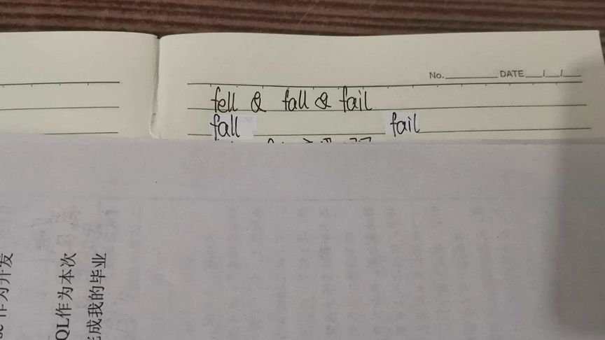 fell、fall、fail的区别