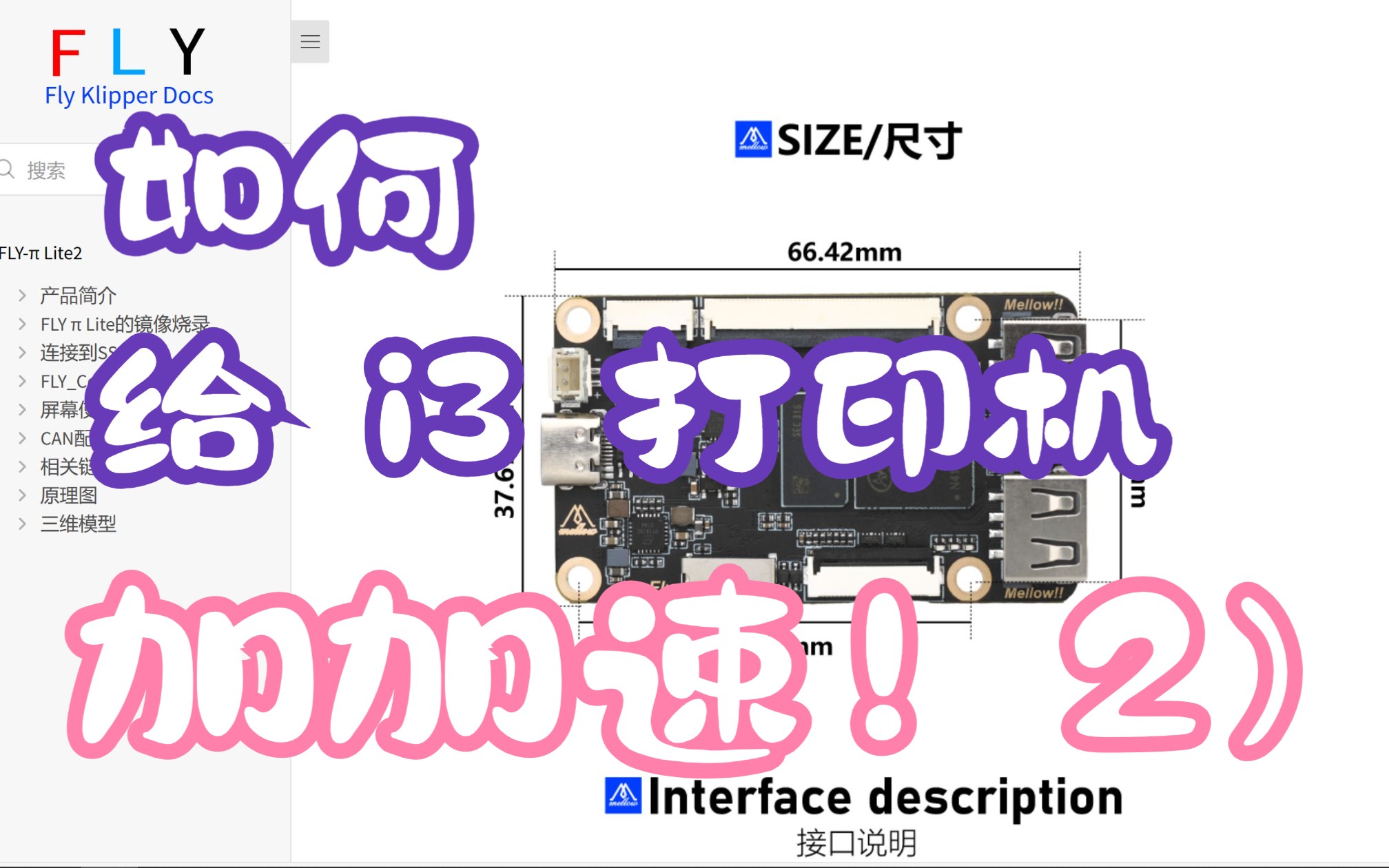 klipper上位机FLY Config设置(教程2)