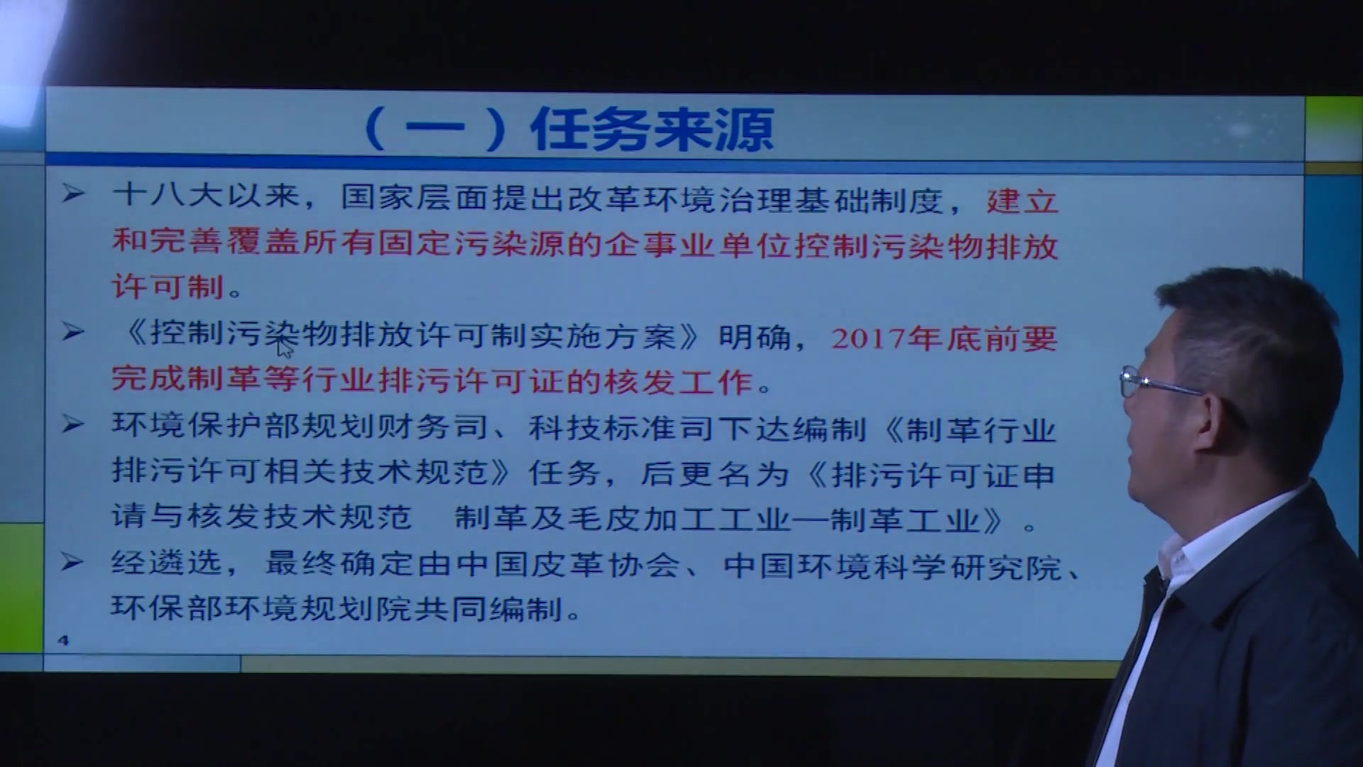 制革工业排污许可技术规范培训