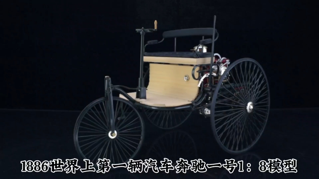 【馆藏分享】奔驰制造出世界上第一辆以汽油为动力的三轮汽车,1886...