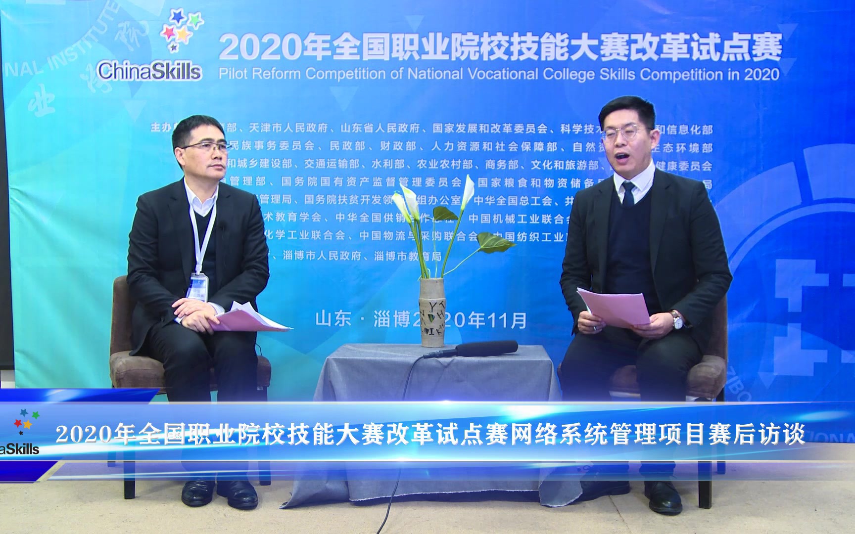 网络系统管理赛项访谈(一)