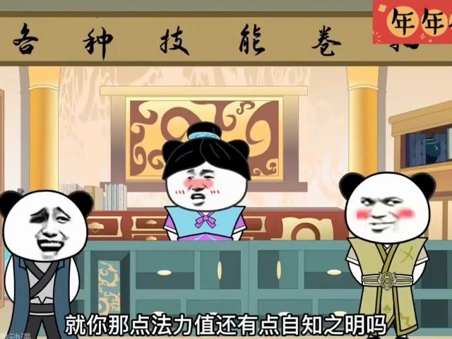 《开局抽到SSS+天赋》 沙雕动漫 沙雕修仙