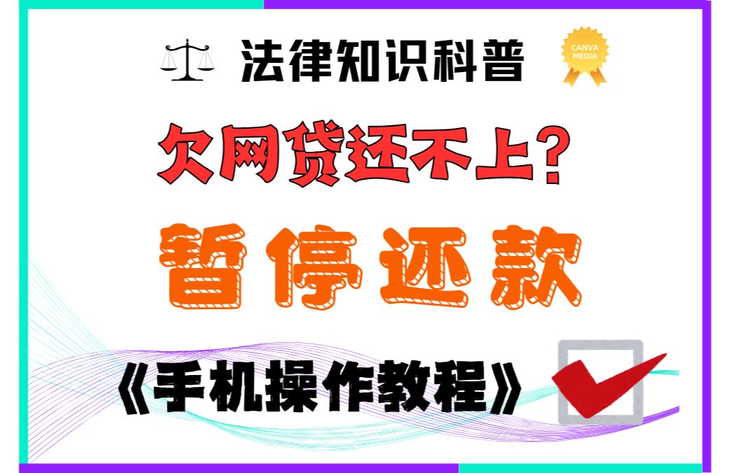 12月不用协商,[暂停还款]手机上就能搞定